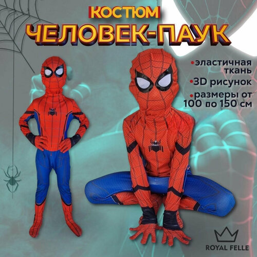 Детский карнавальный костюм - Человек Паук - голубой - размер 110 (А4)