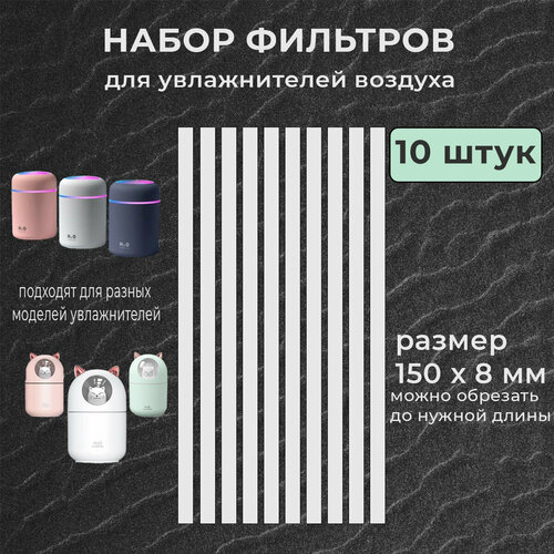 Сменные фильтры для увлажнителя воздуха H2O