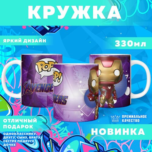 Кружка "Marvel Comics Funko / Герои комиксов Marvel Funko" PrintMania 330мл