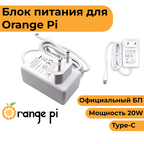 Блок питания для Orange Pi (Type-c, 5V 4A) (модели:3, 4, 5, 800)