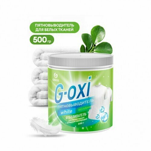 GraSS Пятновыводитель-отбеливатель G-Oxi для белых вещей с активным кислородом 500 грамм