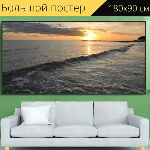 Большой постер "Море, пляж, заход солнца" 180 x 90 см. для интерьера