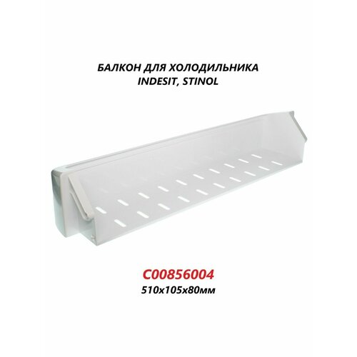 Полка-балкон для двери холодильника Стинол Индезит/C00856004/510х105х80мм