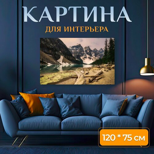 Картина на холсте "Пейзаж, горы, озеро" на подрамнике 120х75 см. для интерьера