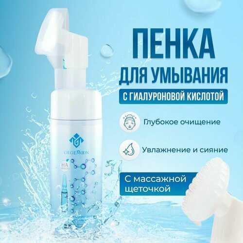 Queens Magic Cosmetic Пенка для умывания c щёткой с гиалуроновой кислотой / Мусс для очищения кожи лица / Очищающая пенка для чувствительной кожи лица