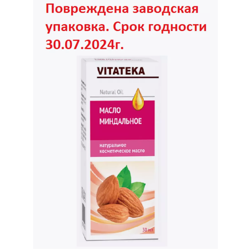 Масло миндальное с витаминно-антиоксидантным комплекс СГ 30.07.2024г. п/у