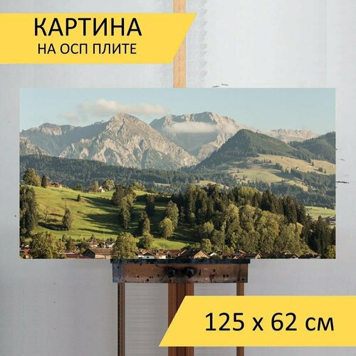 Картина на ОСП 125х62 см. "Альпы, горы, пейзаж" горизонтальная, для интерьера, с креплениями