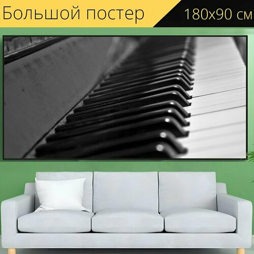 Большой постер "Клавиатура, пианино, клавиши пианино" 180 x 90 см. для интерьера