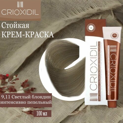 Краска для волос профессиональная Silk Color 9.11 светлый блондин интенсивно пепельный - Пигмент прямого действия с пониженным аммиаком CRIOXIDIL by Salerm, 100 мл