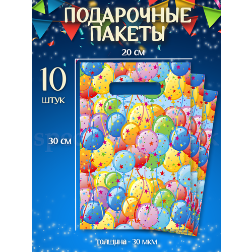 Набор подарочных детских пакетов с ручками, 10 шт, 20х30 см Marsel Home упаковка детям в детский сад школу