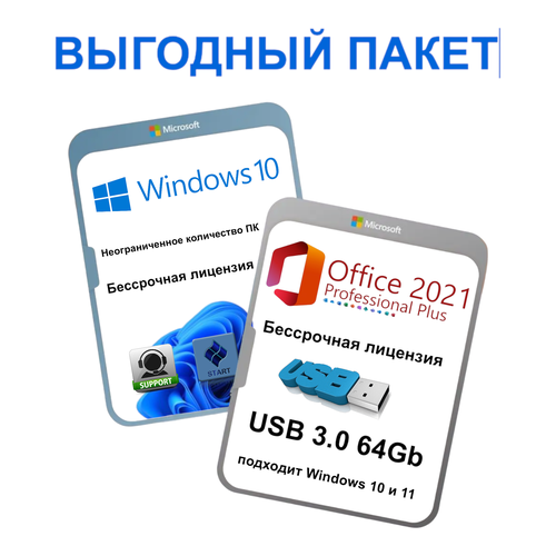 Загрузочный USB Micriosoft Windows 10 - 22H2 1 ПК RU + Office