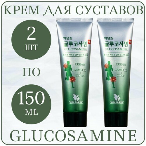 Корейский крем с глюкозамином для суставов Cactus Glucosamine Massage 2шт 150 мл