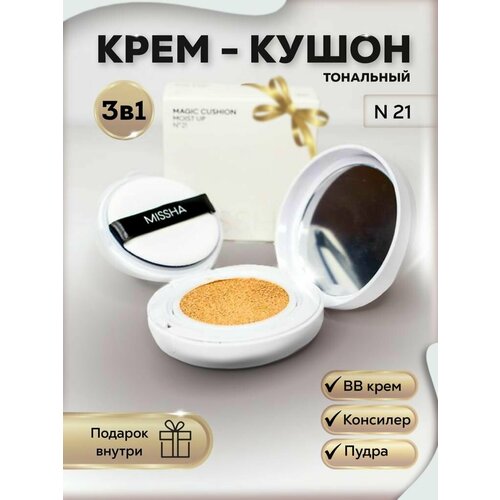 Кушон для лица корея тональный BB консилер SPF 50+