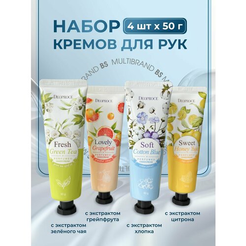 Deoproce Парфюмированный крем для рук Deoproce PERFUMED HAND CREAM, Набор 4 штуки по 50мл