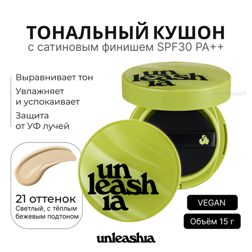 Стойкий тональный кушон с сатиновым финишем Unleashia Healthy Green Cushion — 21 тон