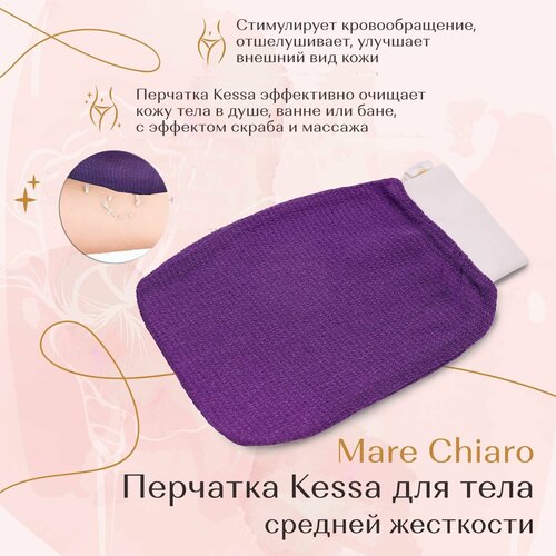 Mare Chiaro Перчатка Кесе для тела и лица, средней жесткости / мочалка для пилинга