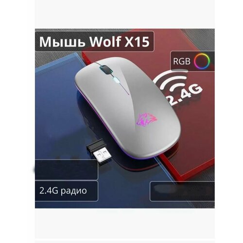 Беспроводная Мышь ZiyouLang X15 2.4G usb, c RGB подсветкой, Серый/черный