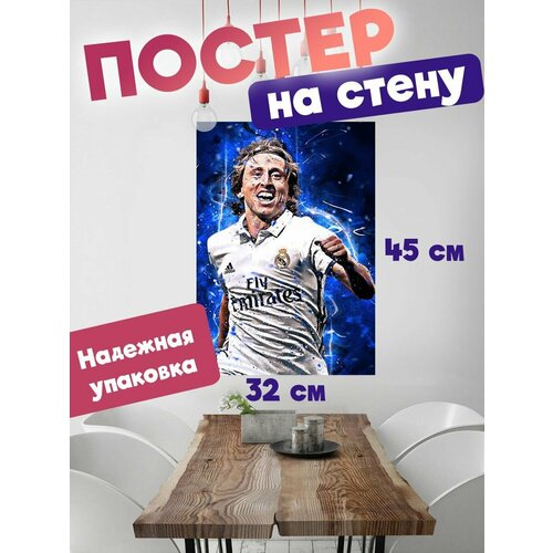 Постер 32х45 футболист Лука Модрич