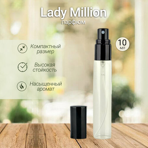 "Lady Million" - Духи женские 10 мл + подарок 1 мл другого аромата
