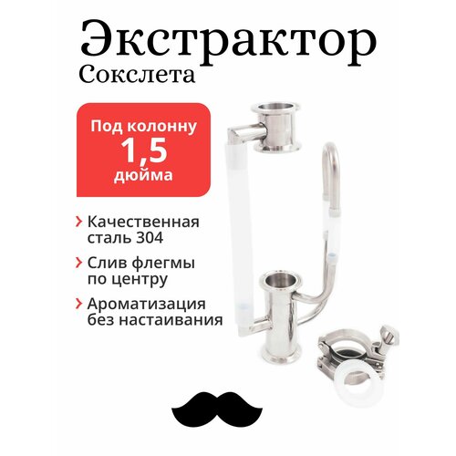 Экстрактор Сокслета Mendeleeff 1,5 дюйма (без диоптра)