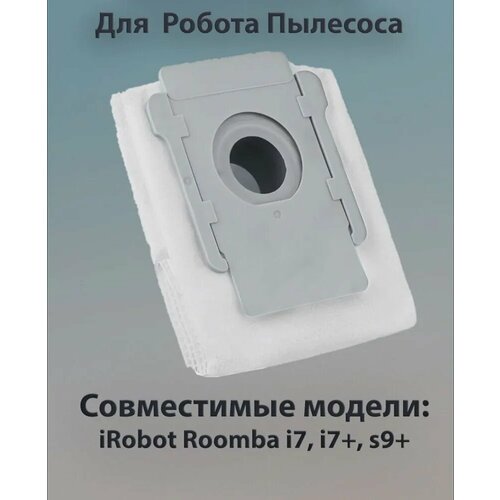 15ШТ. Пылесборник Roomba iRobot i3+ i7+ j7+ s9+