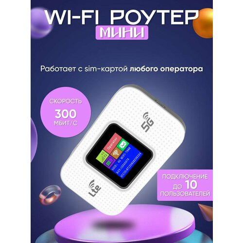 Роутер WiFi с встроенным аккумулятором белый