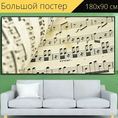 Большой постер "Музыка, ноты, пианино" 180 x 90 см. для интерьера