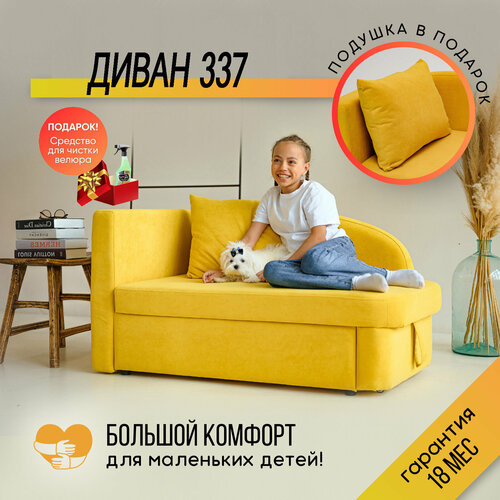Детский диван-кровать раскладной, 337 левая ориентация, цвет желтый 130х73х67 см