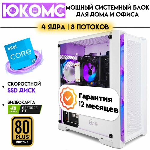 PC юкомс Core i3 13100F, GT 210 1GB, SSD 2TB, 8GB DDR4, БП 600W, win 10 pro, White game case