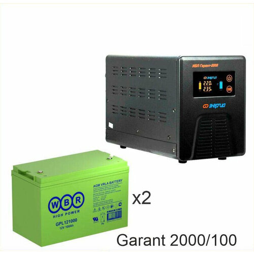 Энергия Гарант-2000 + WBR GPL121000