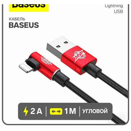 Кабель Baseus, MVP Elbow Type, Lightning - USB, 2 А, 1 м, угловой, красный