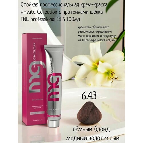 Крем-краска для волос TNL Million glow Private collection Silk protein 6.43 темный блонд медный золотистый, 100 мл