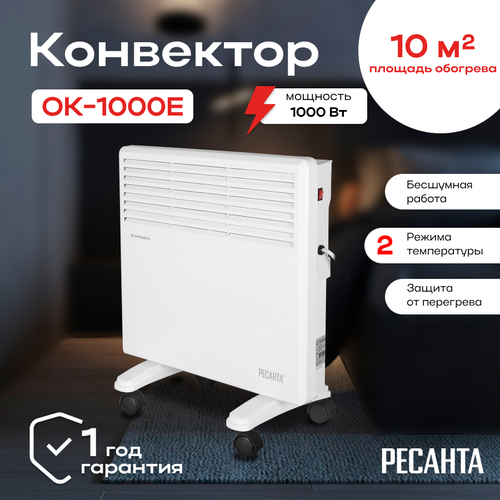 Конвектор РЕСАНТА ОК-1000Е