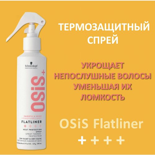 Schwarzkopf Professional Osis Сыворотка для выпрямления волос Flatliner Iron Serum 200мл