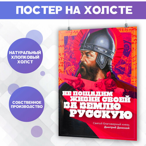 Постер на холсте СВО Русский Солдат Победа (25) 60х80 см
