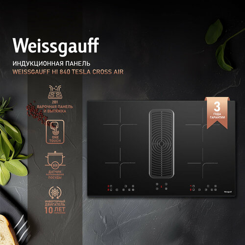 Индукционная варочная панель Weissgauff Weissgauff HI 840 Tesla Cross Air, черный