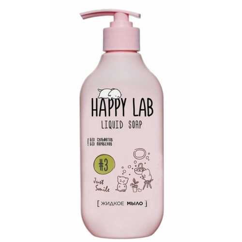 Жидкое мыло Happy Lab Just Smile, 300 мл