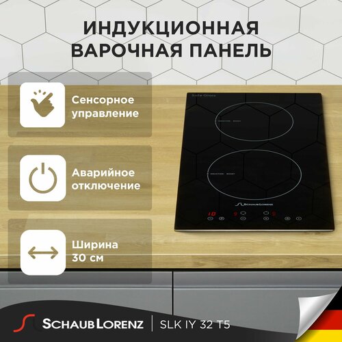 Индукционная встраиваемая варочная панель Schaub Lorenz SLK IY 32 T5, 30см, чёрный, стеклокерамика