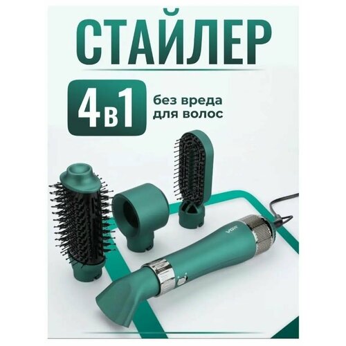 Фен стайлер для волос с насадками 4 в 1 VGR V-493