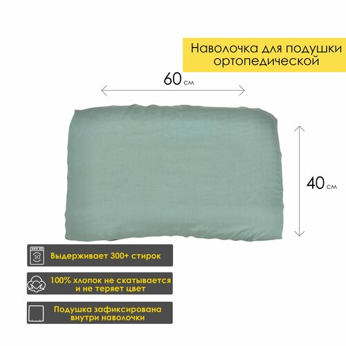Наволочка для ортопедической подушки Luna home Зеленая, 40х60, Сатин 100% хлопок