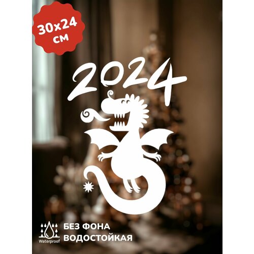 Новый год символ года 2024 "Дракон" 30Х24 см