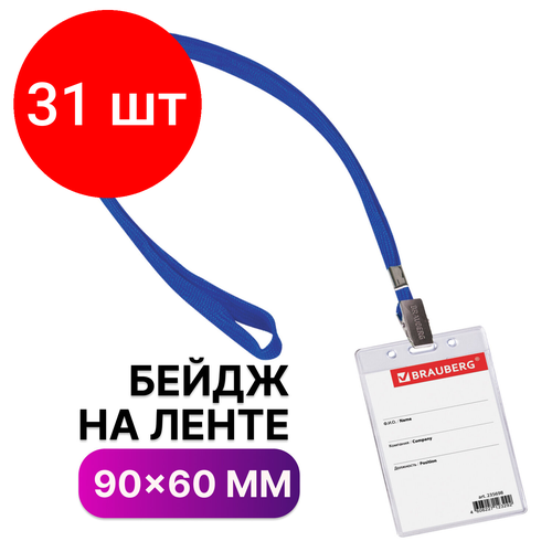 Комплект 31 шт, Бейдж вертикальный (90х60 мм), на синей ленте 45 см, BRAUBERG, 235698