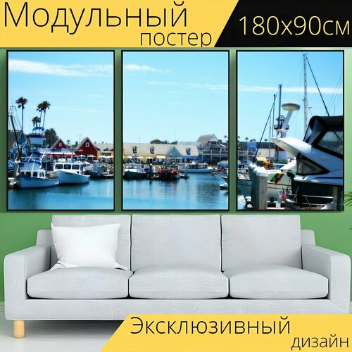 Модульный постер "Гавань, лодки, гавань оушенсайда" 180 x 90 см. для интерьера