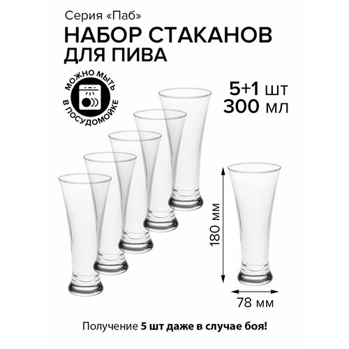 Набор Pasabahce для пива, 6 штук, 300 мл, бесцветный, стекло