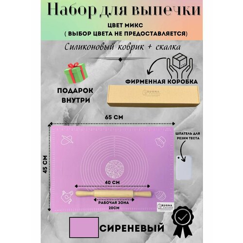 Набор для выпечки "Mix" - коврик силиконовый и скалка