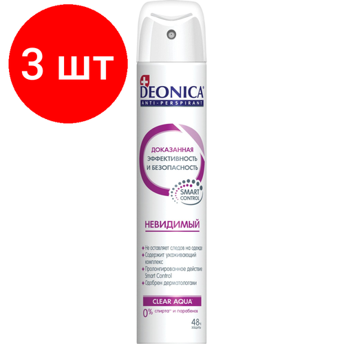 Комплект 3 штук, Дезодорант-антиперспирант DEONICA Невидимый, 75 мл
