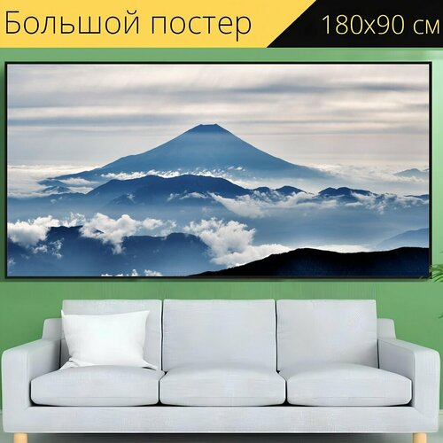Большой постер "Гора, вулкан, силуэты" 180 x 90 см. для интерьера