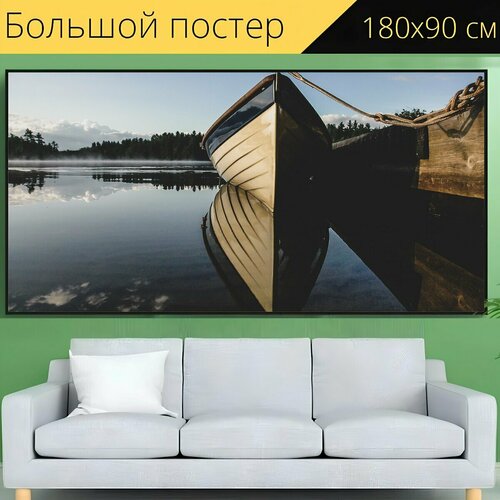 Большой постер "Лодка, озеро, отражение" 180 x 90 см. для интерьера
