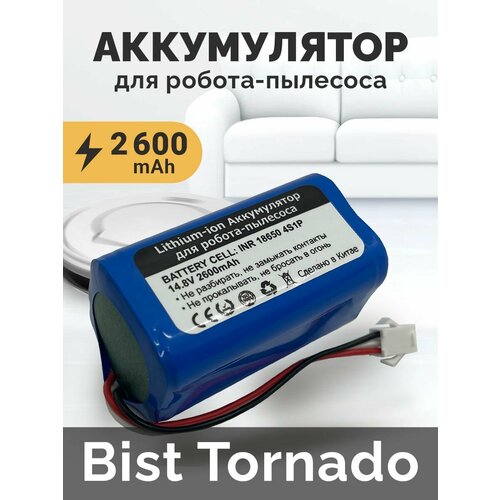 Аккумулятор для пылесоса Bist Tornado 14.8V 2600mAh