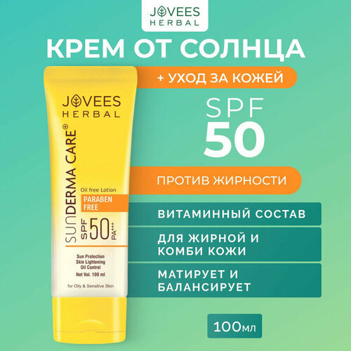 Солнцезащитный крем для лица SPF50 для жирной кожи 100 гр